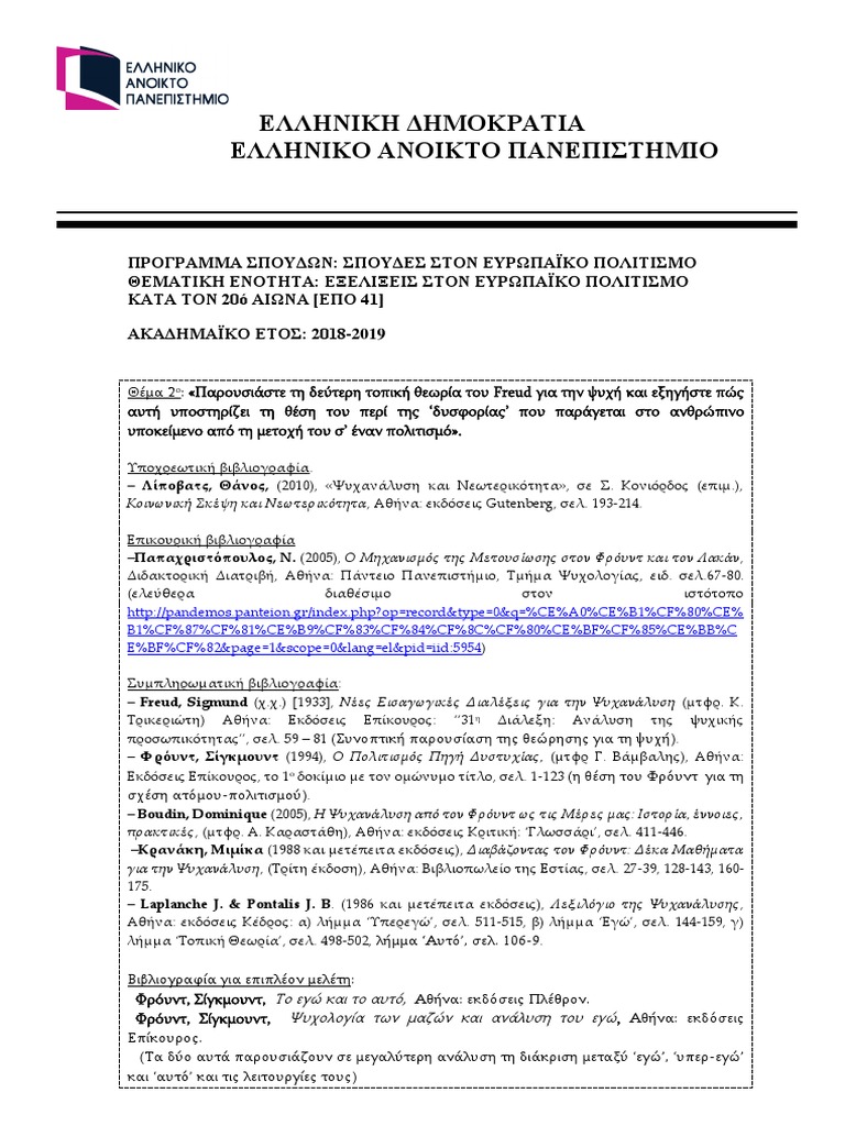 2Η ΓΕ ΕΠΟ 41 2018-19 PDF | PDF