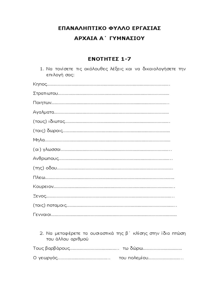 1-7 ασκησεις | PDF