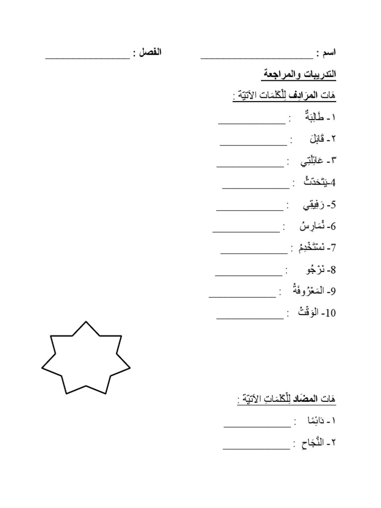 Bahasa Arab Form 2 | PDF