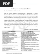 Ο ΝΑΟΣ ΤΟΥ ΣΟΛΟΜΩΝΤΑ | PDF