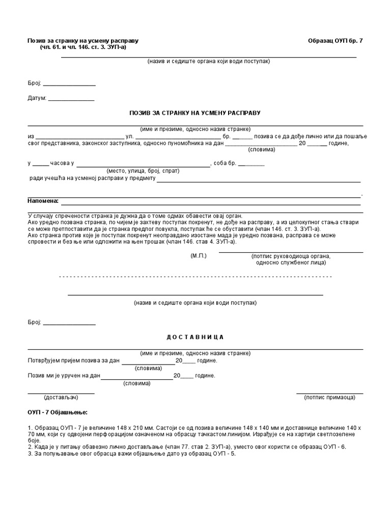 Obrazac OUP Br. 7 - Poziv Za Stranku Na Usmenu Raspravu PDF | PDF