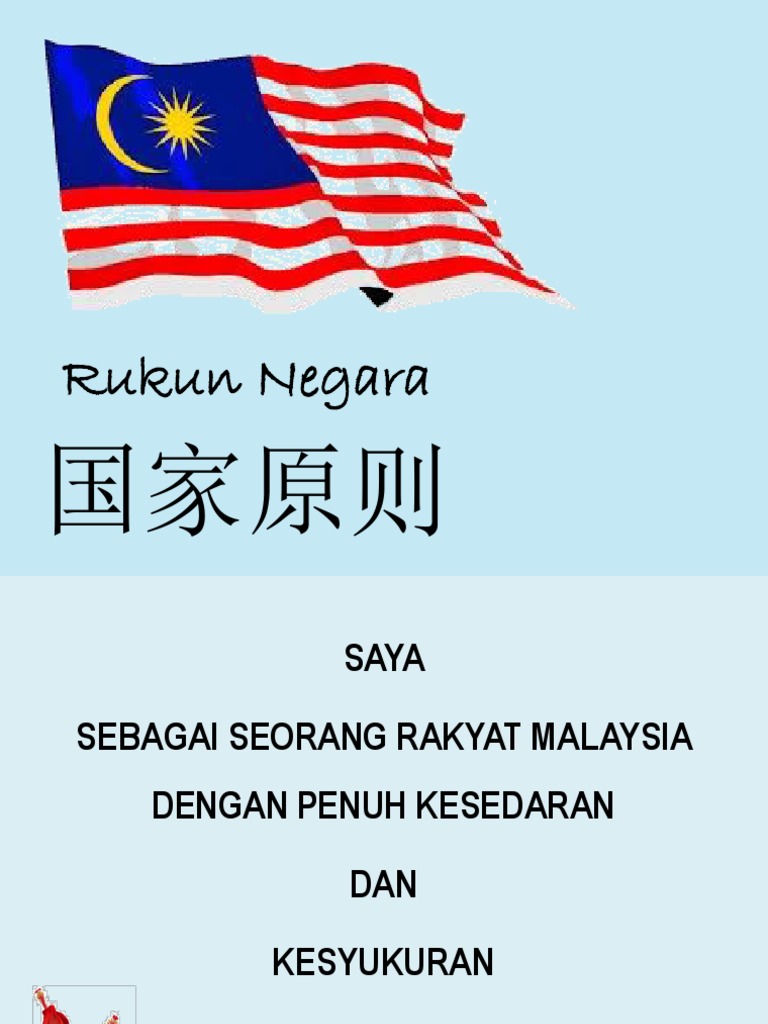 Rukun Negara | PDF