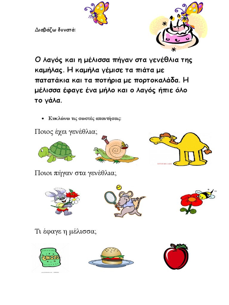 αναγνωση και κατανοηση | PDF