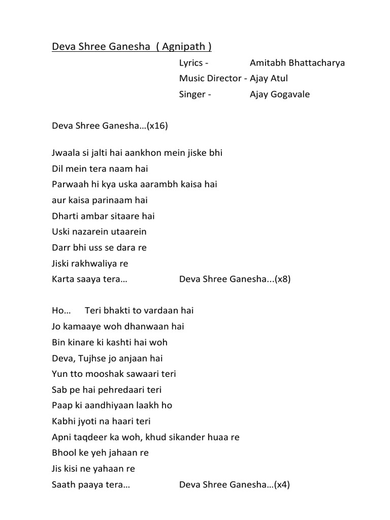 Deva Shree Ganesha Lyrics | PDF