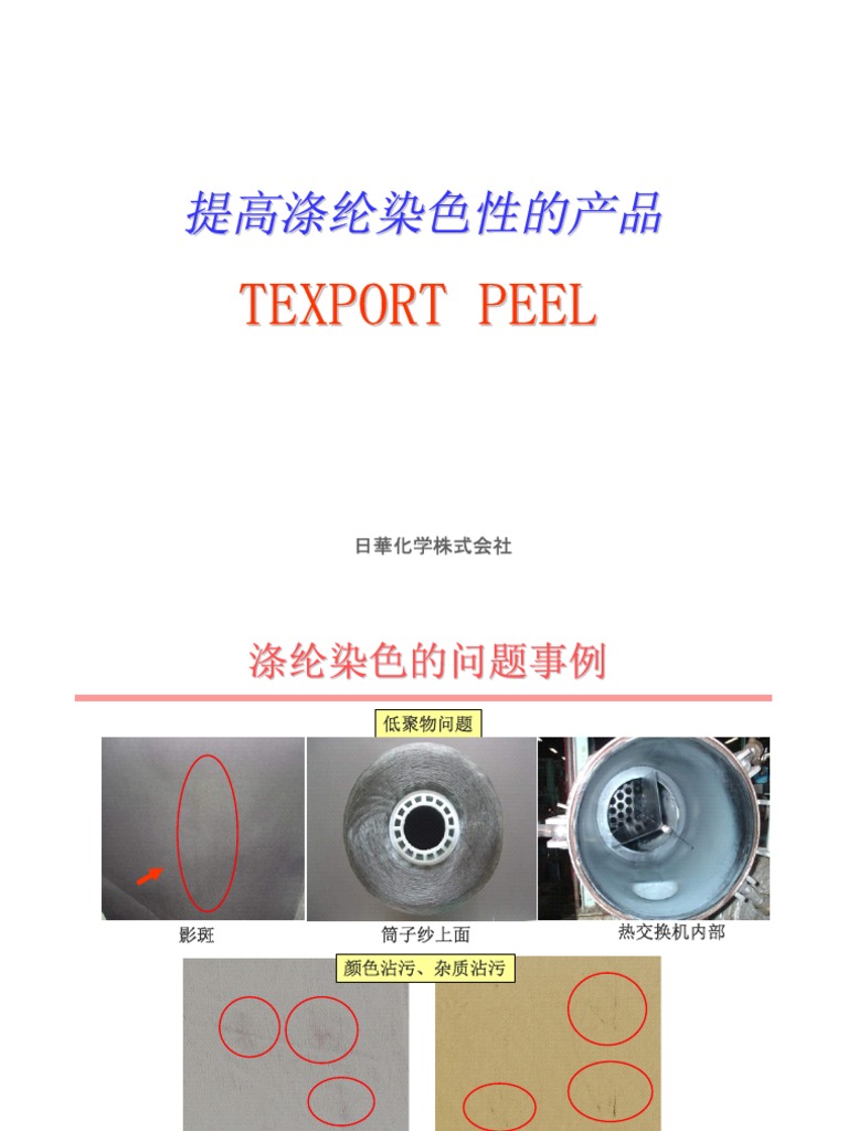10.texpot Peel 20100425 | PDF