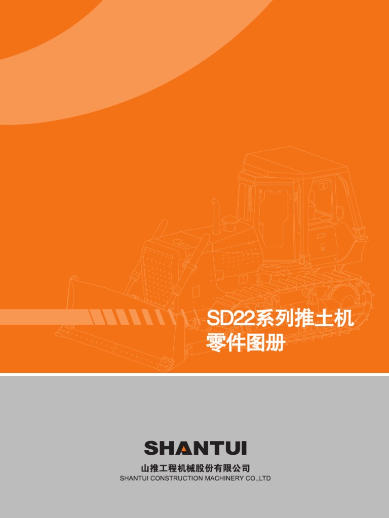 SD22零件图册（2010年11月版） | PDF | Transmission (Mechanics) | Machines
