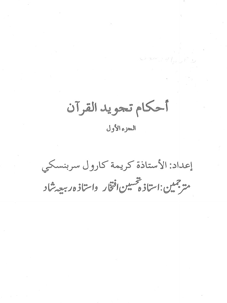 Kareema Karool Book1 (Urdu) | PDF | Religion And Belief