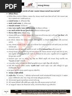 Bahuchar Bavni Gujarati Lyrics | PDF