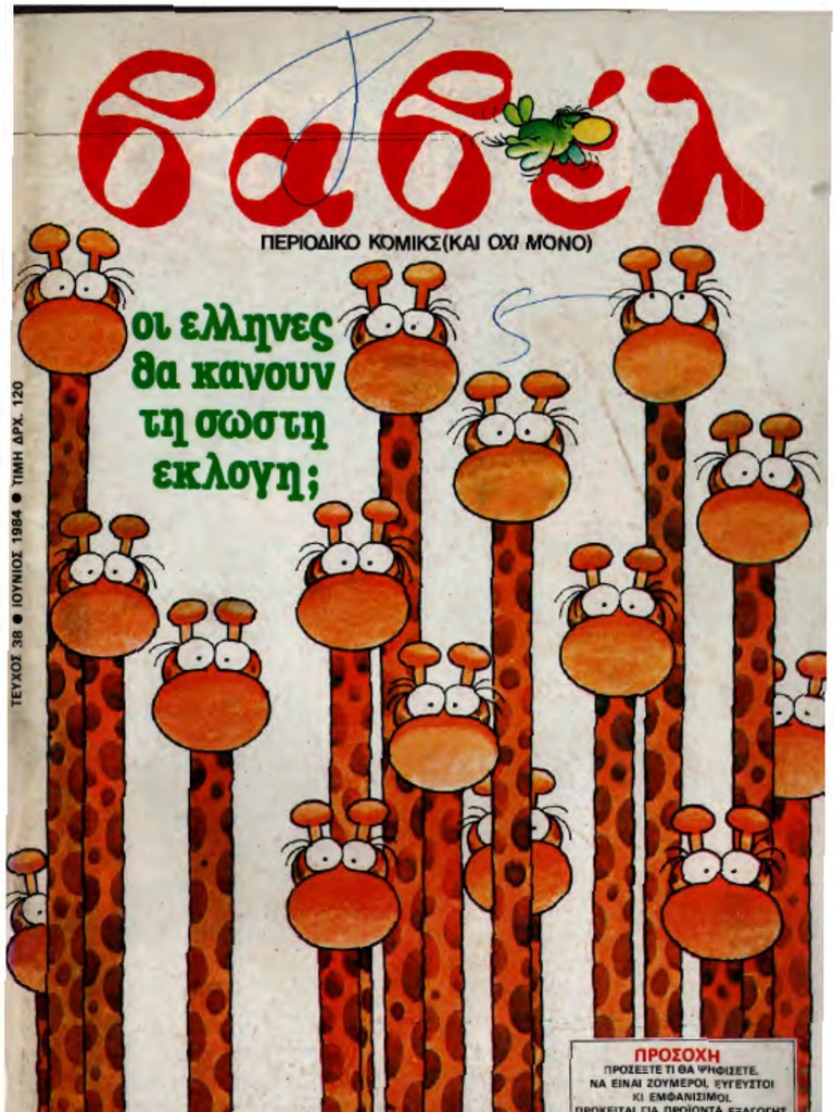 ΒΑΒΕΛ 1984-06 Τεύχος 038 Ιούνιος 1984 | PDF