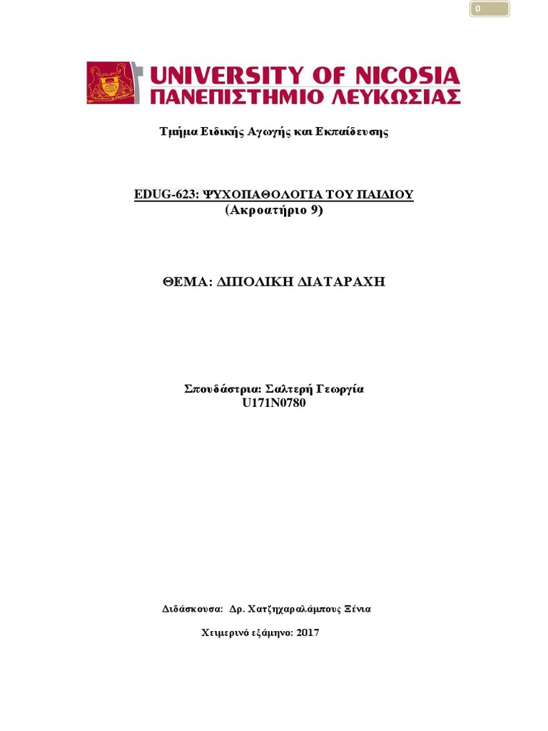 Διπολική Διαταραχή | PDF