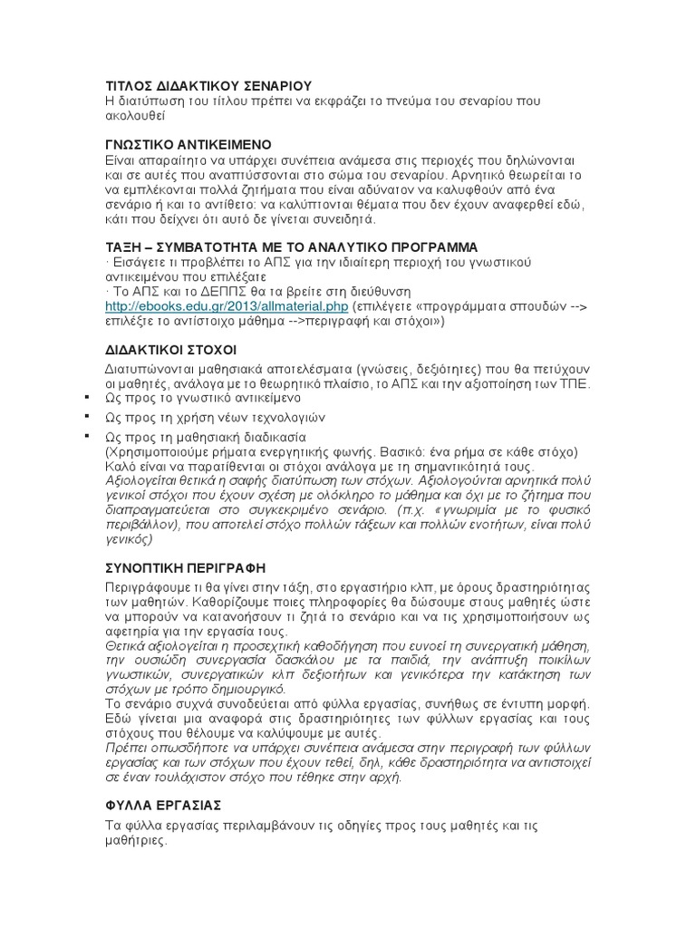 ΤΟ ΜΙΚΡΟΣΕΝΑΡΙΟ - Η ΒΑΣΙΚΗ ΔΟΜΗ ΤΟΥ | PDF