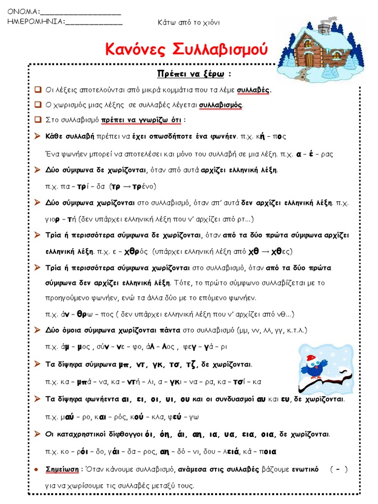 Συλλαβισμος PDF | PDF