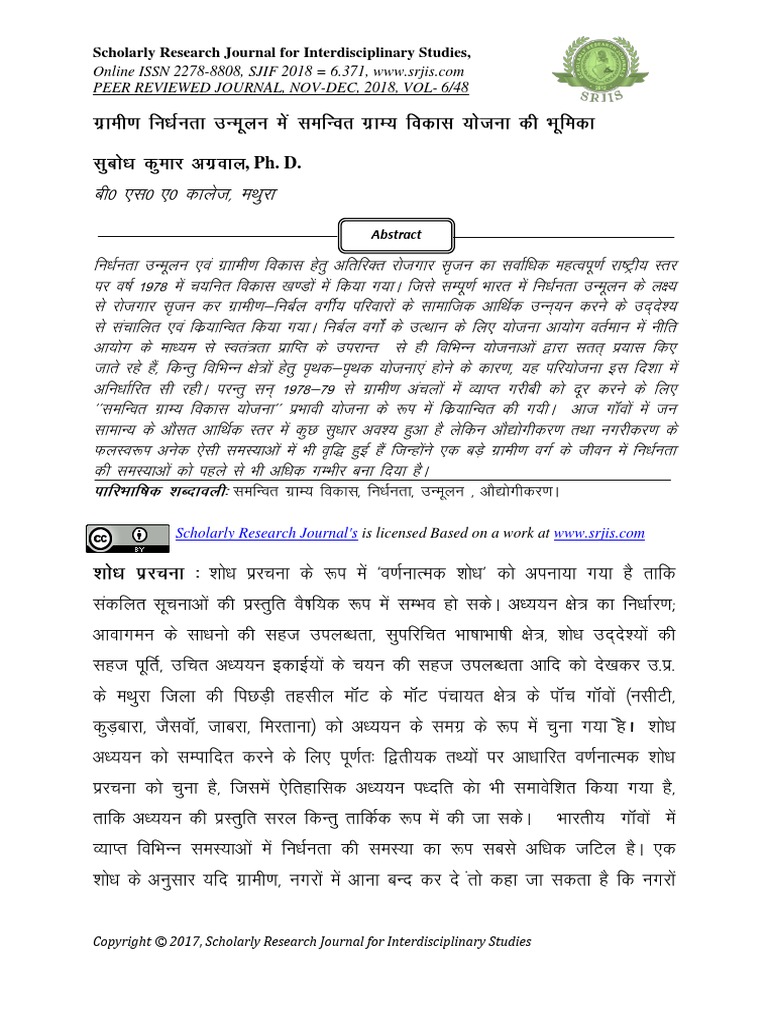 Gramin Nirdharnta Unmulan Me Samnvit Gramya Vikas Yojna Ki Bhumika ...