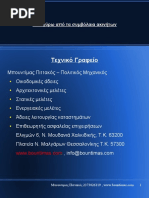ΤΥΠΟΣ-Ν 270 | PDF