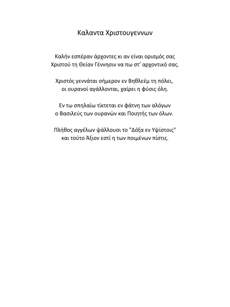 Καλαντα Χριστουγεννων | PDF