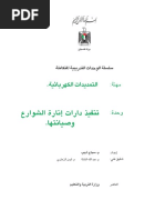 part 1شرح ال RMU | PDF