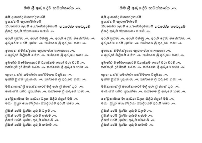 ශ්‍රී ගුරු දේව නමස්කාරය | PDF