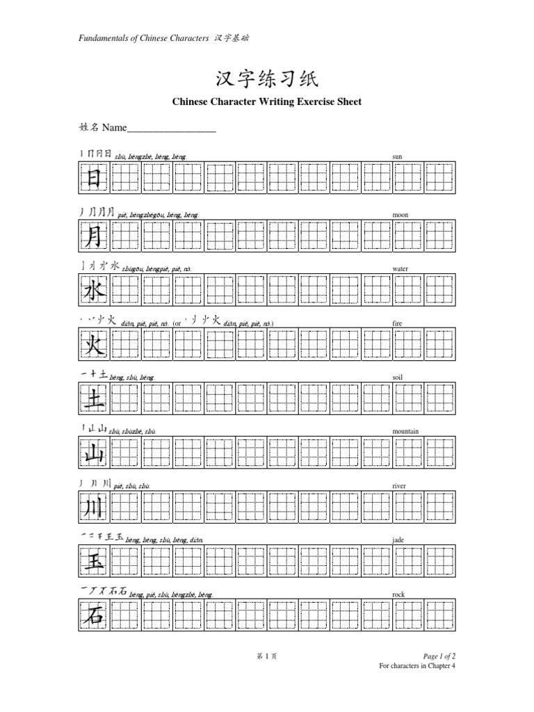 Yin Writing Sheet | PDF