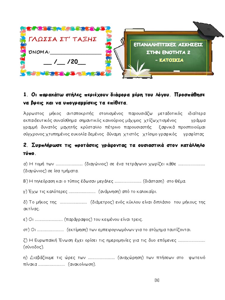 2.Κατοικία - Επαναληπτικό-2 | PDF