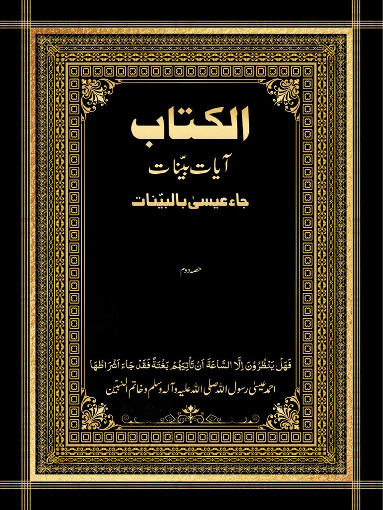Al-Kitab PART 2 PDF AHMED ISA RASOOLALLAH (The Messenger of ALLAH ...
