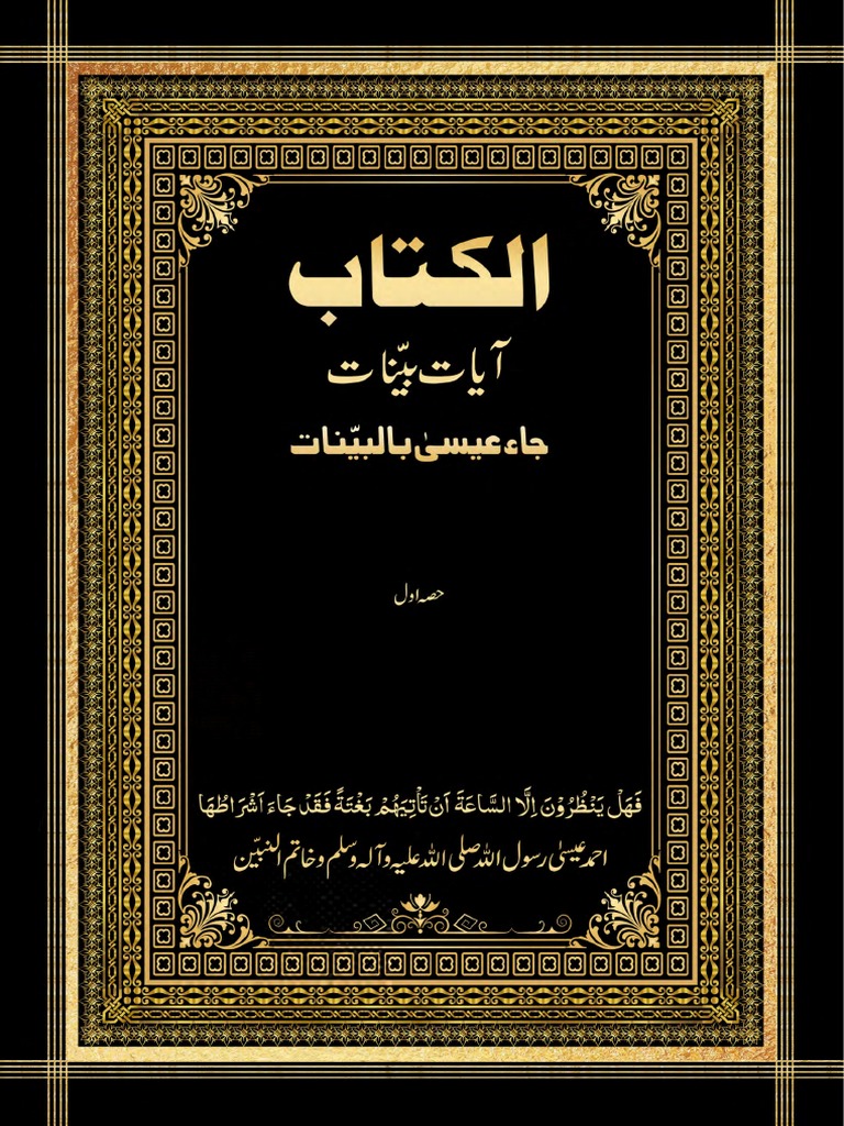 Al-Kitab PART 1 PDF AHMED ISA RASOOLALLAH (The Messenger of ALLAH ...