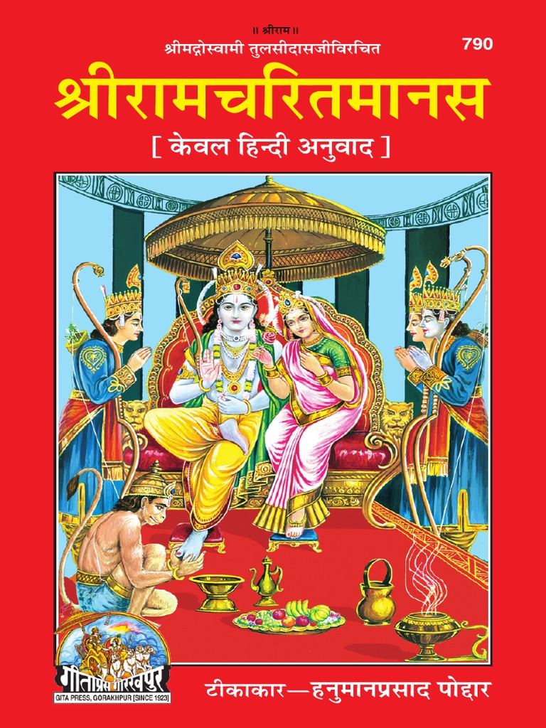 Shri Ram Charit Manas | PDF