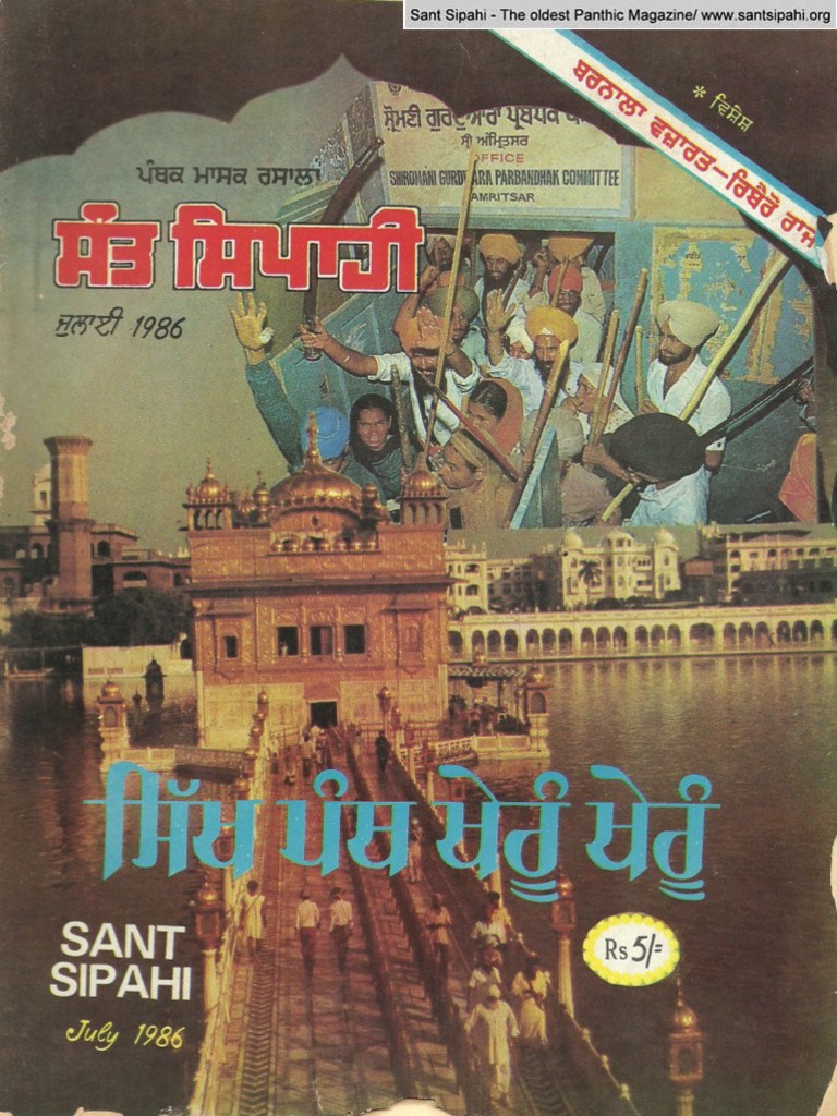 Sant Sipahi (Jul 1986) | PDF