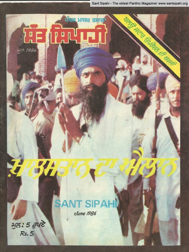 Sant Sipahi (Jun 1986) | PDF | Wellness