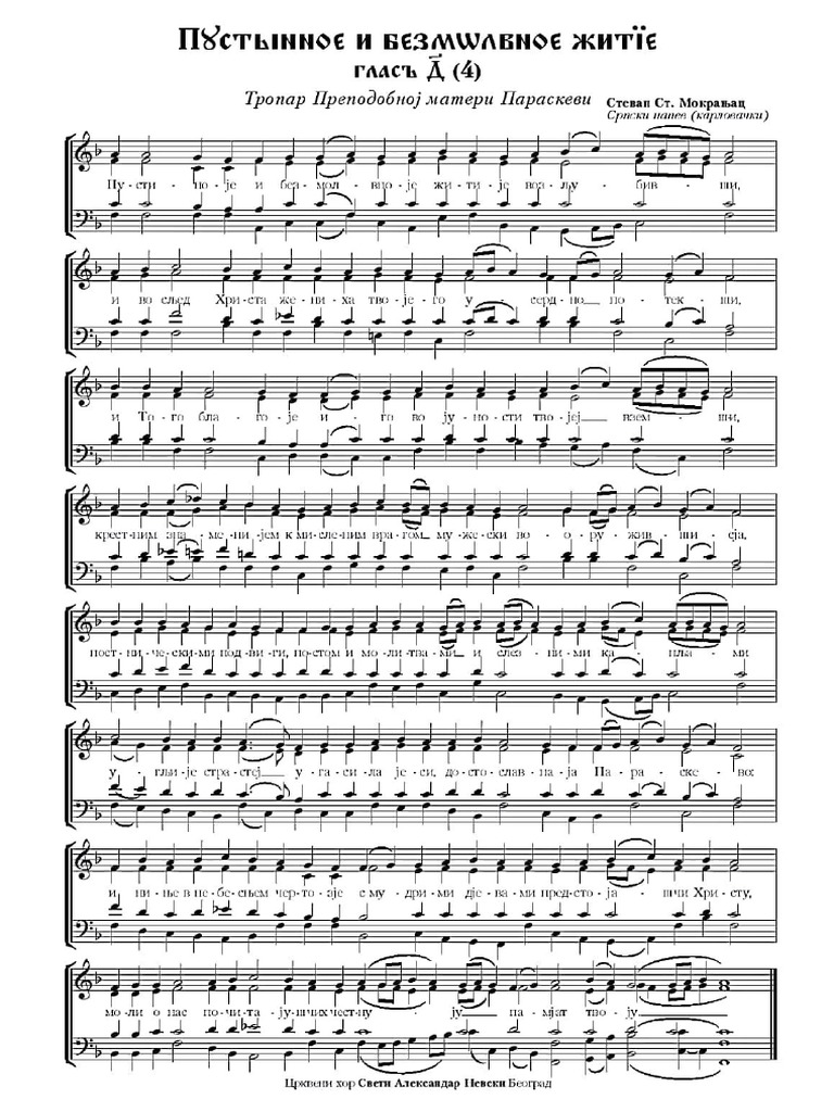 Tropar Svetoj Petki Mokranjac | PDF
