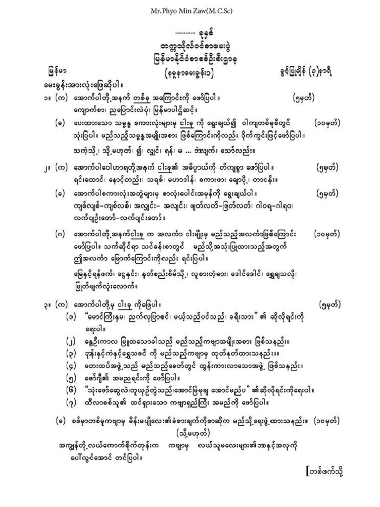 Matric Exam Sample Question 2019 | PDF