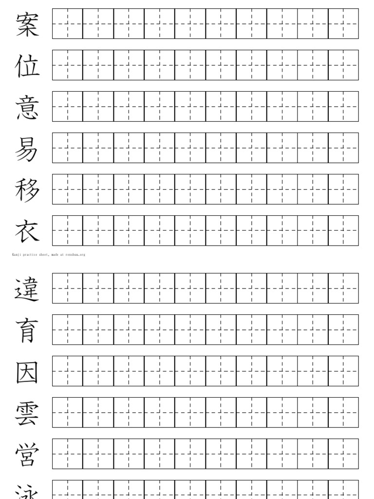 Kanji Writing Practice PDF | PDF