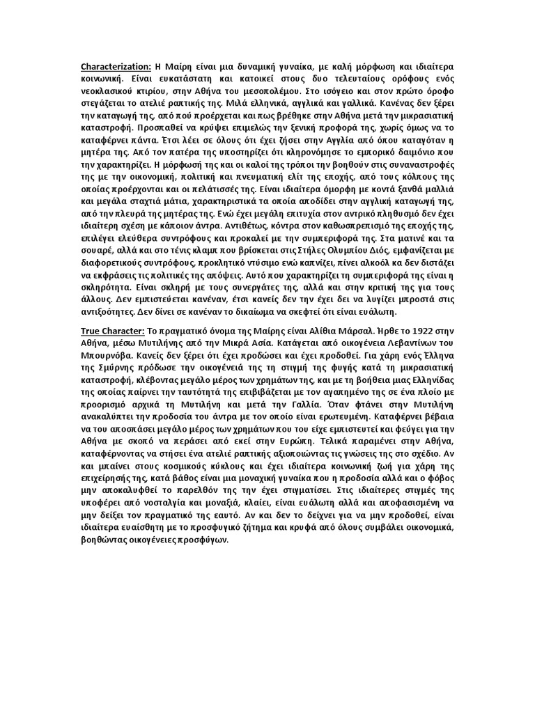 ΣΚΙΑΓΡΑΦΗΣΗ ΧΑΡΑΚΤΗΡΑ | PDF