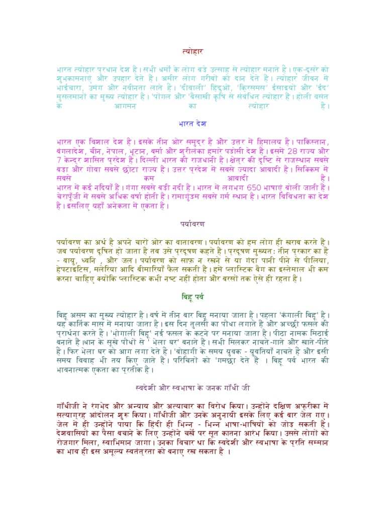 Prabodh Notes Summary | PDF