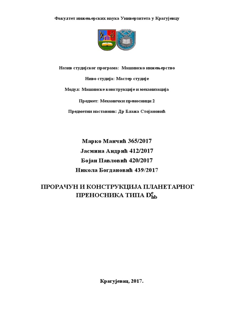 Planetarni Reduktor, Koncepcija D | PDF