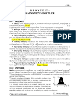 Τριγωνομετρικός Πίνακας PDF | PDF
