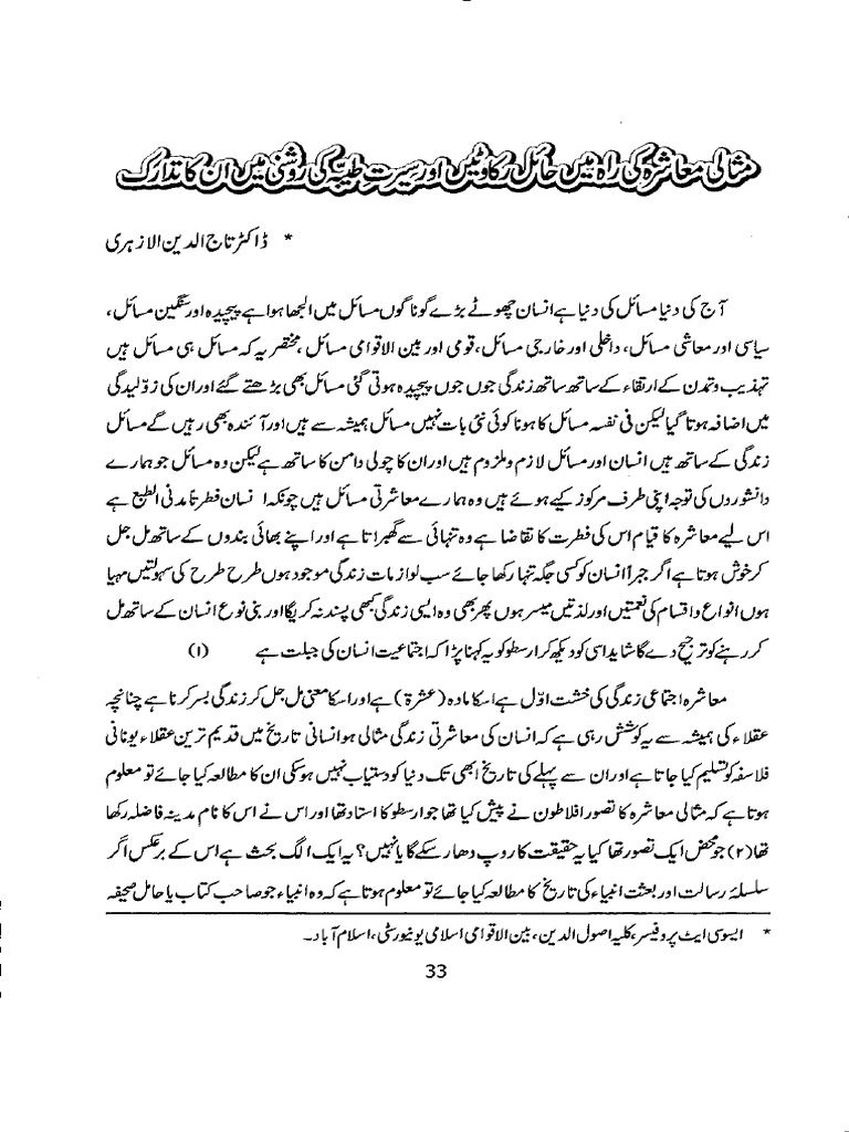 02 Misali Mashra K Rah M Hail Rokateen | PDF