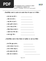 Sangya Worksheet For Class 5 | PDF