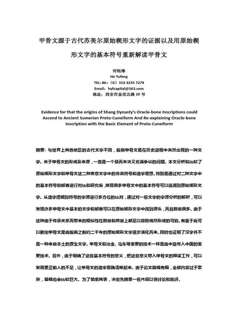 Evidence for that the origins of Shang Dynasty’s Oracle-bone ...