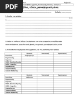 ΑΙΤΗΣΗ ΑΠΛΗ | PDF
