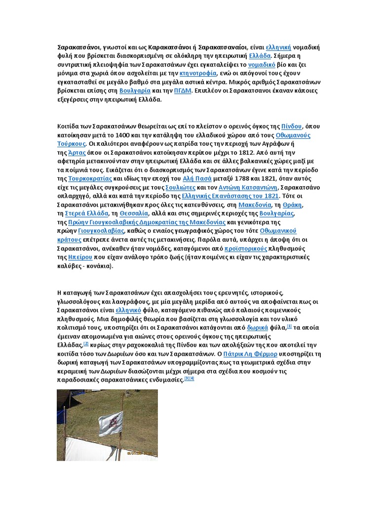 Σαρακατσάνοι | PDF