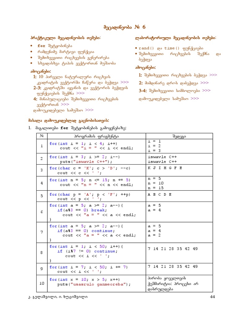 Mecadineoba # 6: 1. Magalitebi Setyobinebis Gamoyenebaze: Programis ...