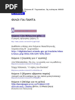 ΓΕΩΓΡΑΦΙΑ Β ΓΥΜΝΑΣΙΟΥ | PDF