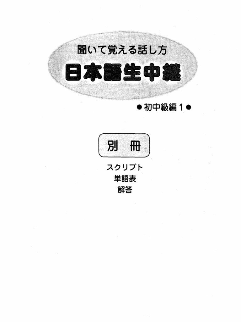 Namachuukei Shochuukyuu 1-Kaitou | PDF