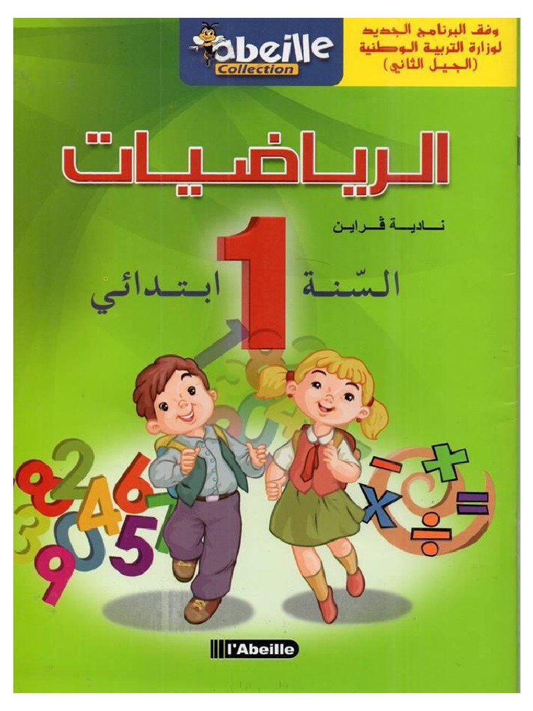 1ap Math-Tamarin Ma7lola | PDF