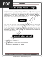 Ganpati Path in Gujarati With Lyrics in Gujarati | PDF