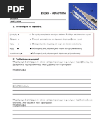 3ο ΕΠΑΝΑΛΗΠΤΙΚΟ ΘΕΡΜΟΤΗΤΑ | PDF