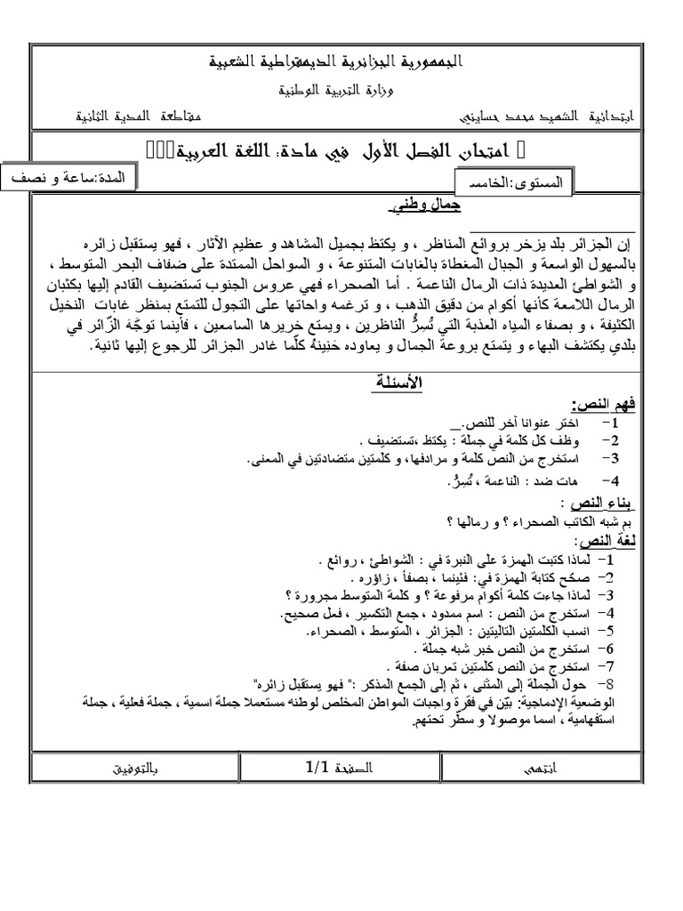 Textes Arabes | PDF