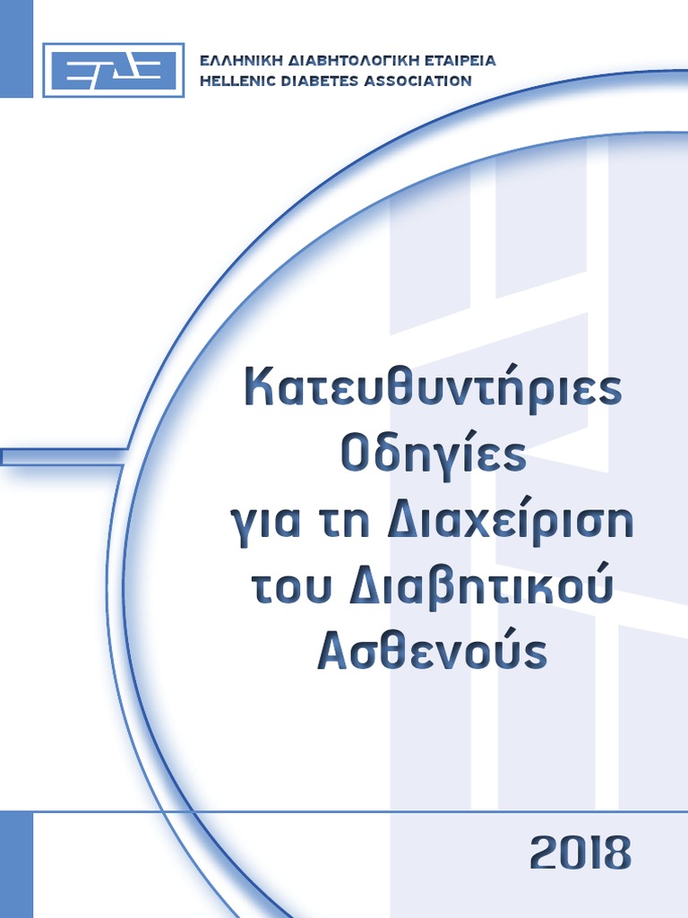 Odigies | PDF