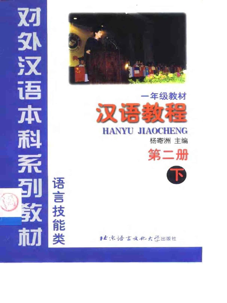 Hanyu Jiaocheng Old 1-2 Eng | PDF