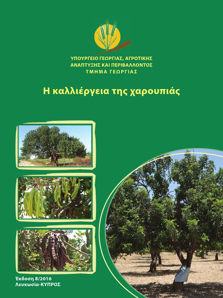 Το Χαρουπι η Καλλιέργεια | PDF